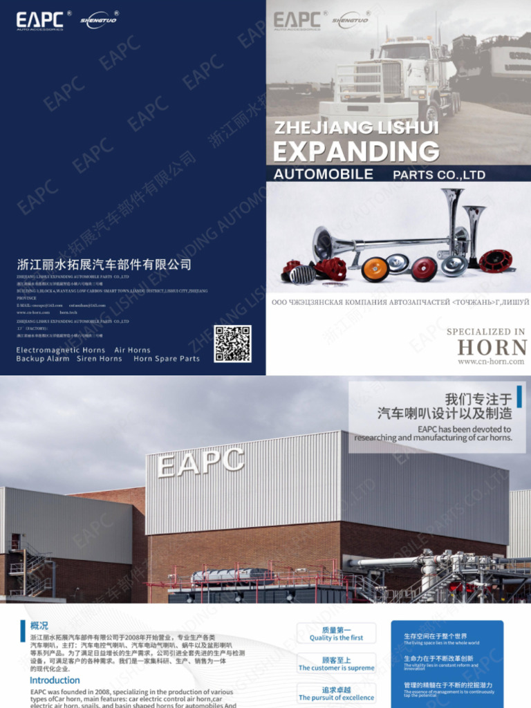EAPC Horn Catalogue | PDF