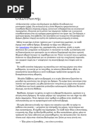 ΧΑΡΑΚΤΗΡΙΣΤΙΚΑ ΔΗΜΟΤΙΚΩΝ ΤΡΑΓΟΥΔΙΩΝ | PDF