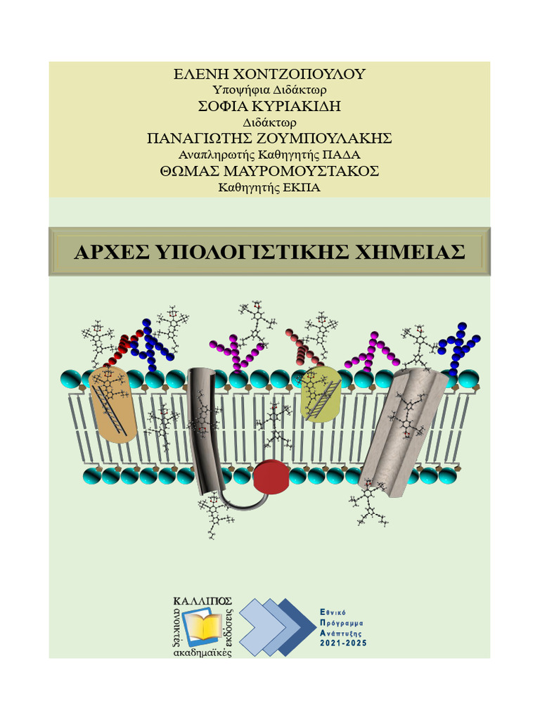 20221030-88-MAVROMOUSTAKOS-Γ-Σ v33 | PDF