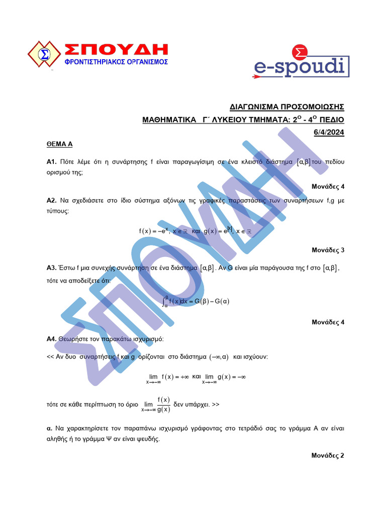 G Lykeiou Diagonisma Mathimatika 6 4 2024 | PDF