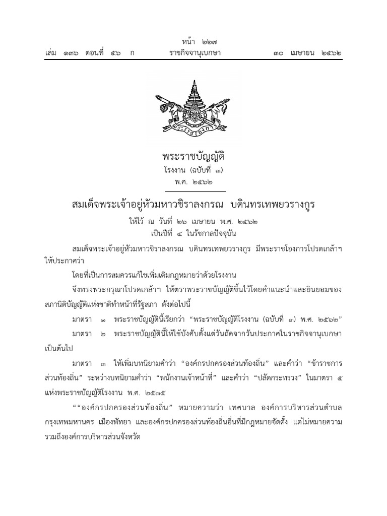 พระราชบัญญัติโรงงาน (ฉบับที่ 3) พ.ศ. 2562 | PDF