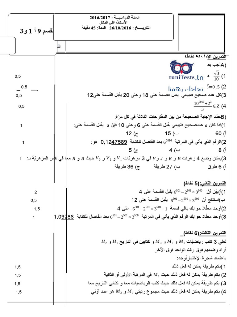 Math 2016 Sousse | PDF