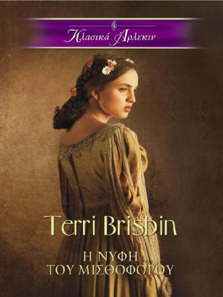 Terri Brisbin - Οι Ιπποτεσ Τησ Βρετανησ #2 - η Νυφη Του Μισθοφορου | PDF