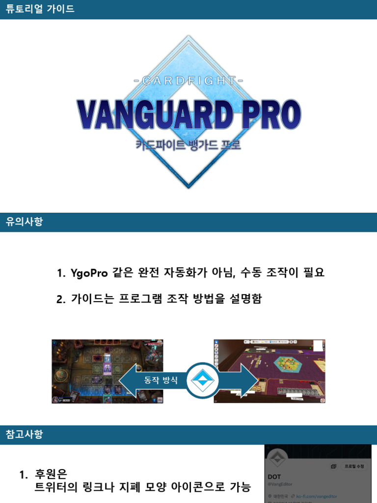 VangPro Tutorial 가이드 | PDF