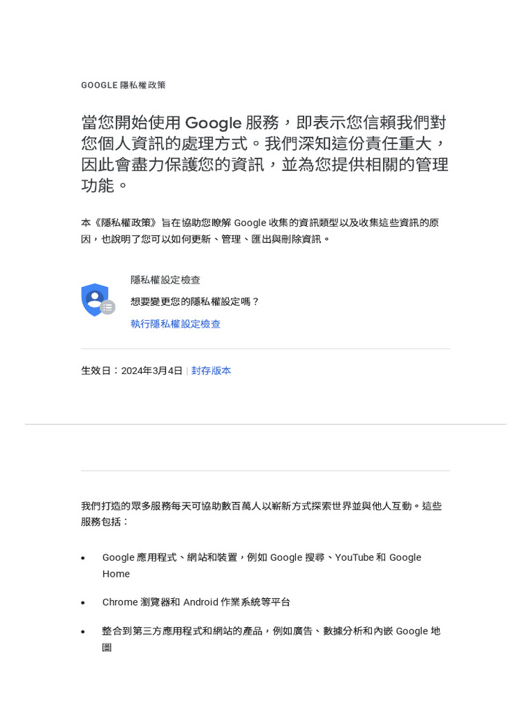 Google Privacy Policy ZH-TW | PDF
