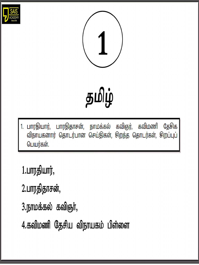 Tamil Syllabus | PDF