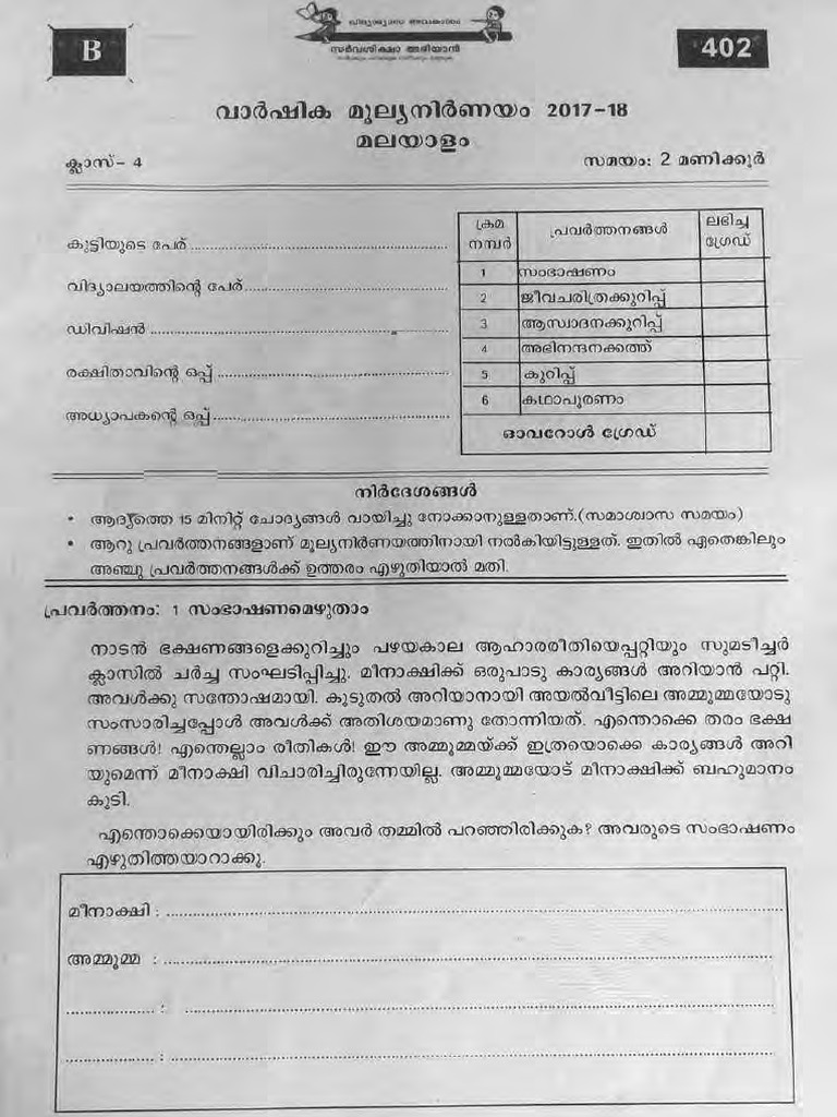 Kerala Class IV Annual Exam Question Paper March 2018 - MALAYALAM | PDF