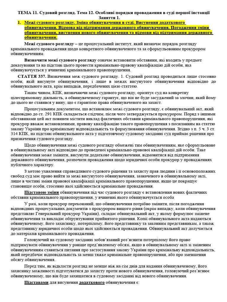 Тема 11-12 (7-8) | PDF