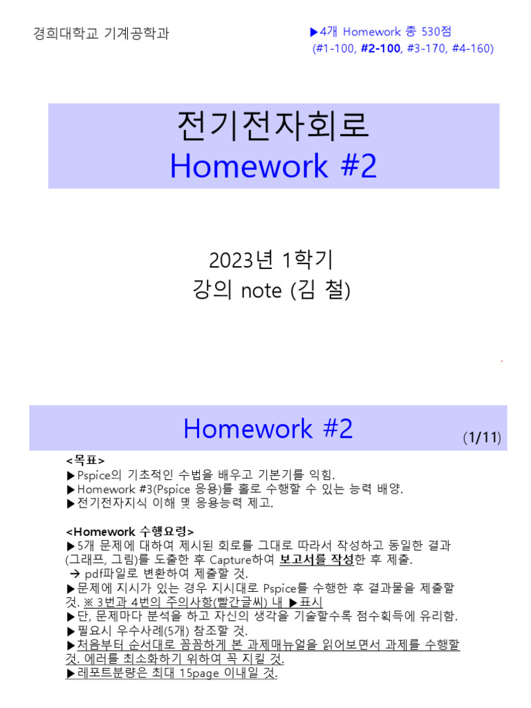 전기전자 2023 1학기 HW#2-1 | PDF