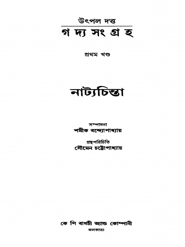 Utpal Gadya | PDF