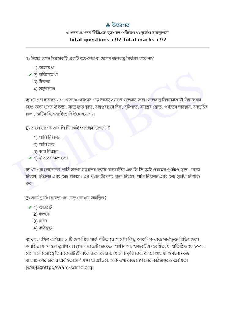 35th-45th-BCS-Geography-Question-Solution-1 | PDF