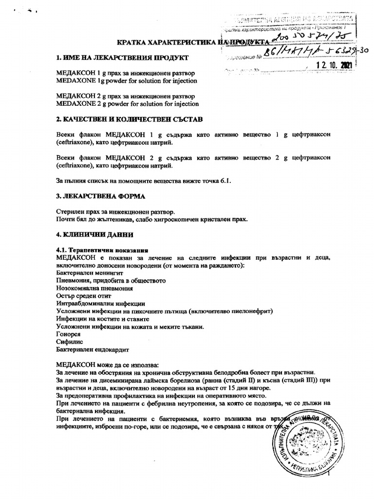 medaxone-powder-kratka-harakteristika | PDF