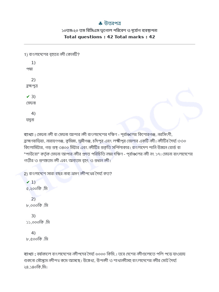 10th 34th BCS Geography Question Solution 1 | PDF