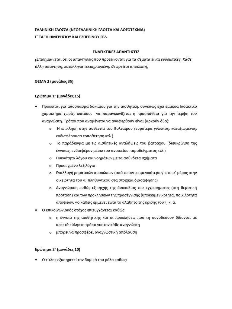 ΚΡΙΤΗΡΙΟ ΤΕΧΝΗ ΑΠΑΝΤΗΣΕΙΣ | PDF