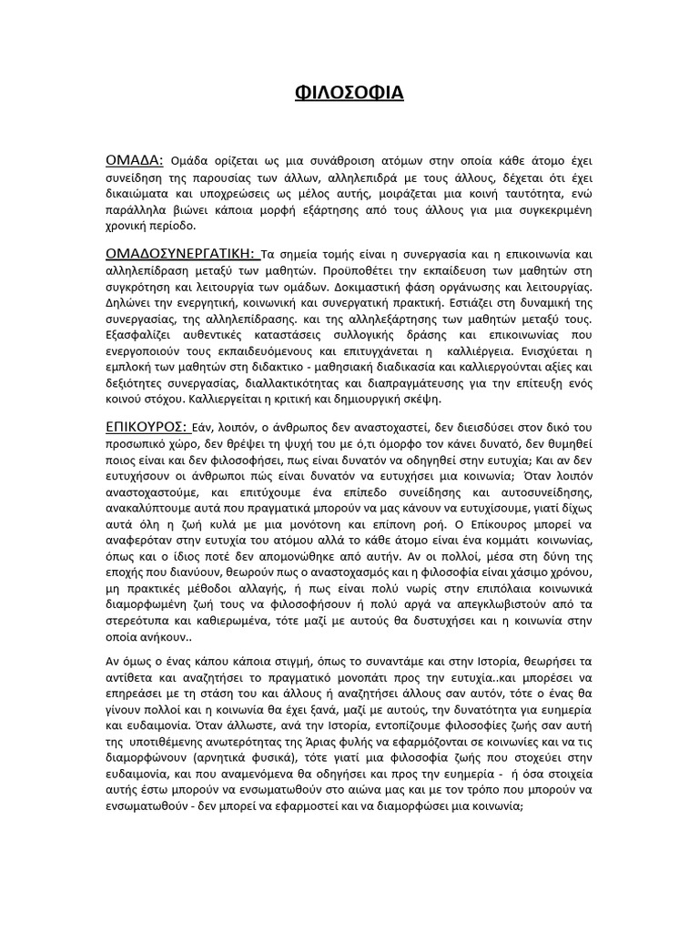 ΦΙΛΟΣΟΦΙΑ | PDF