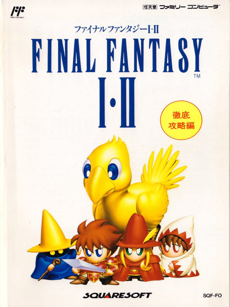 Final Fantasy I - II GuideBook (JP) (FC) (NES) | PDF