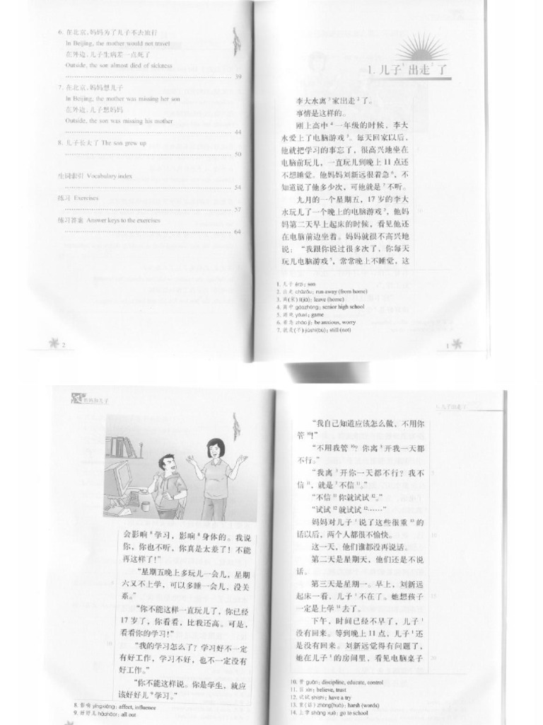 妈妈和儿子 Pdf