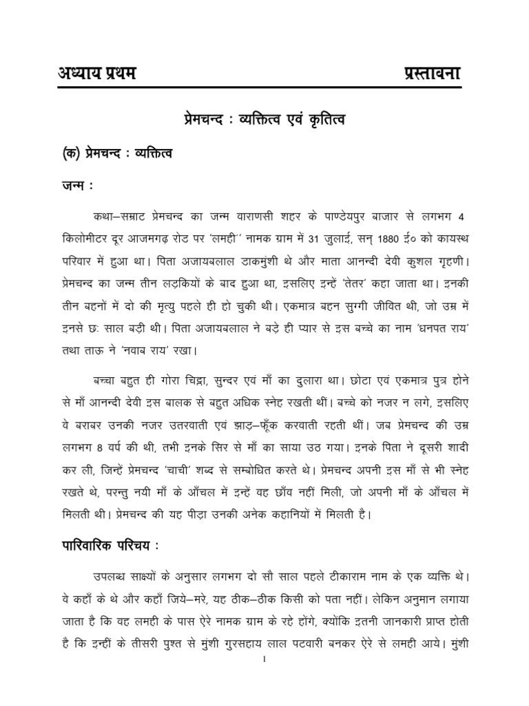 Prem Chandra in Hindi | PDF