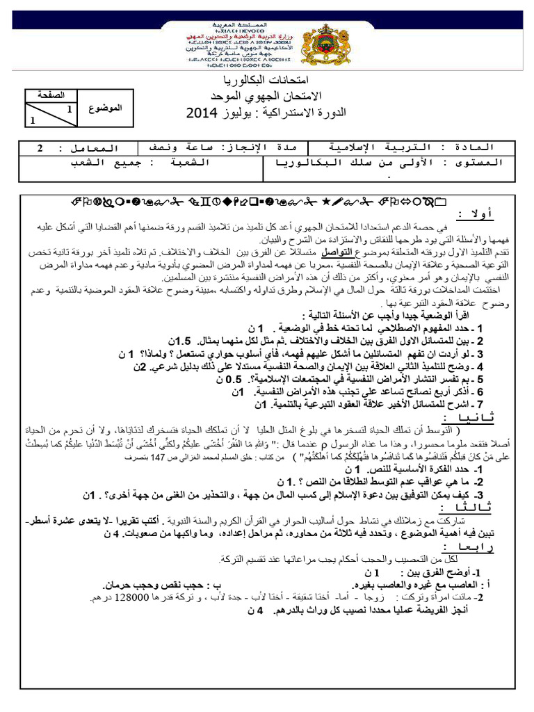 Examens Regional 1bac Souss Massa Islam 2014 R | PDF