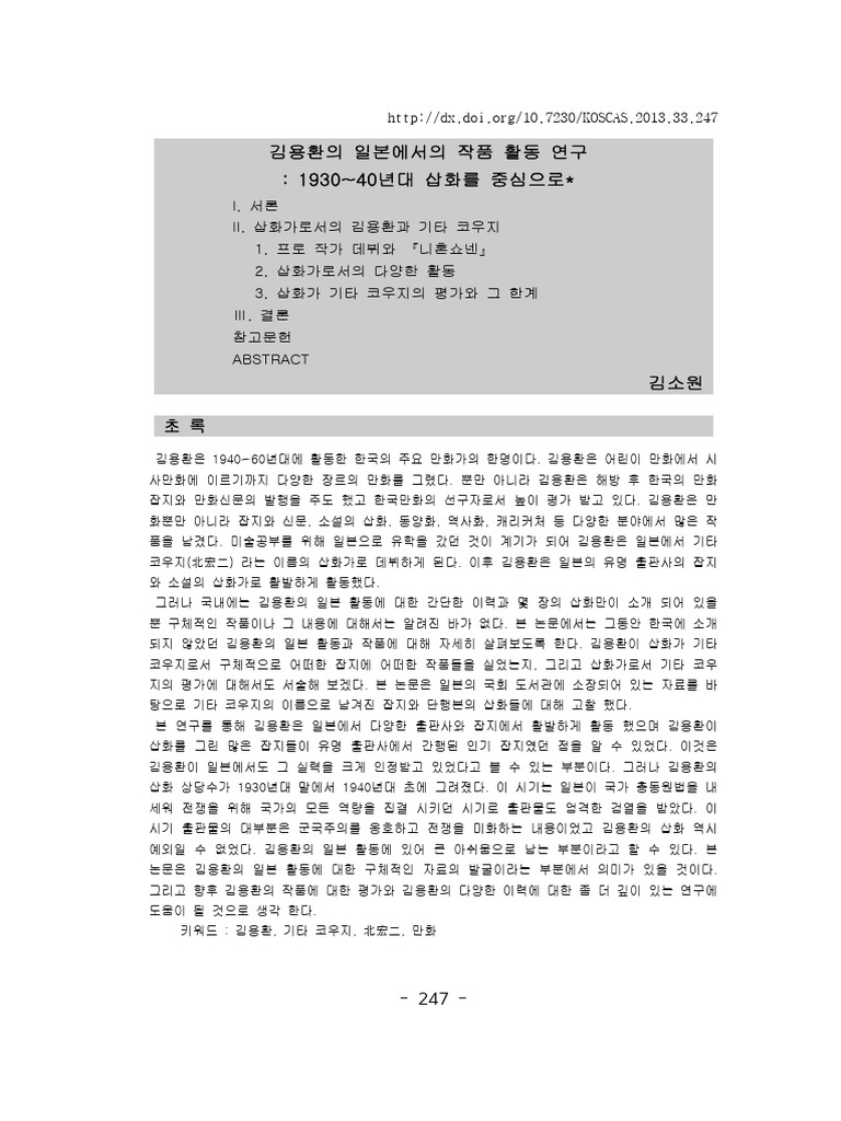 A Study On Kim, Yong-Hwan's Works of Art in Japan - Focusing On The ...