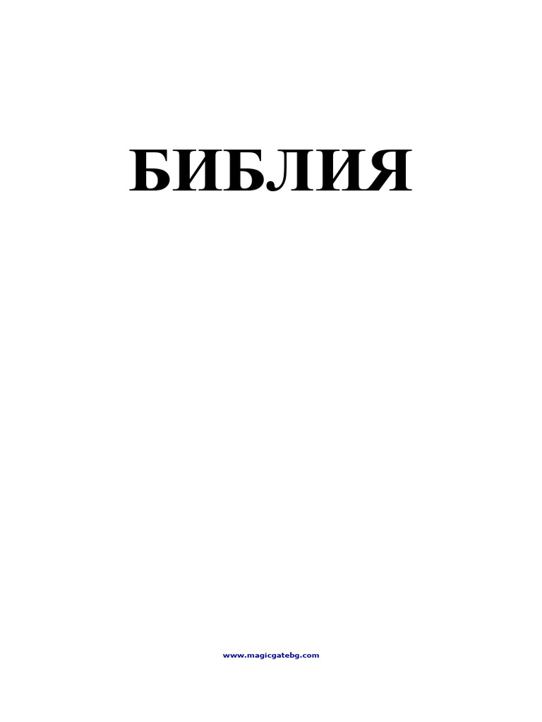 The Bible - Nov Zavet - BG | PDF