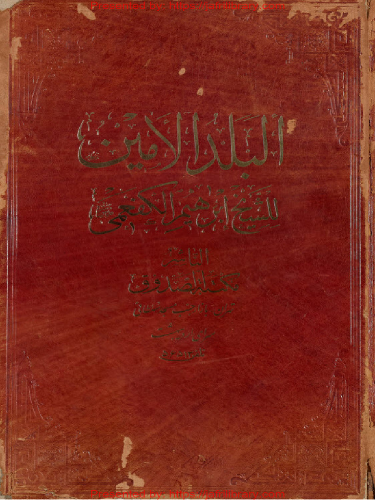 Arabic - Al Baladul Ameen | PDF
