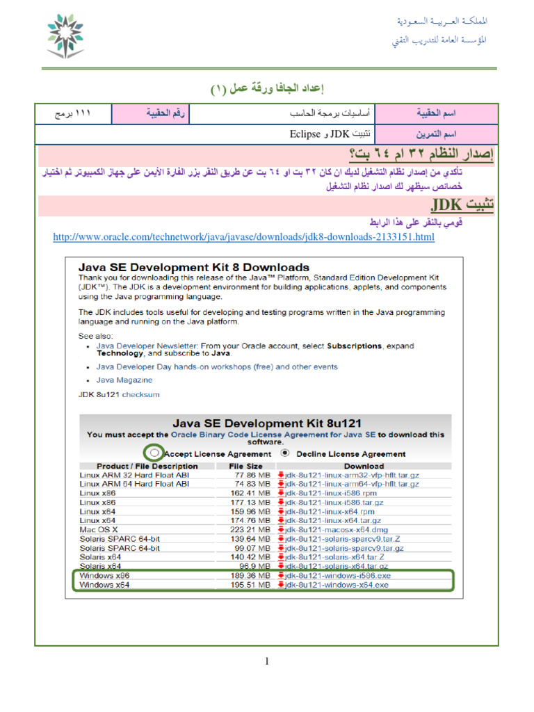 ورقة عمل - 1 - تنزيل برنامج - eclipse | PDF