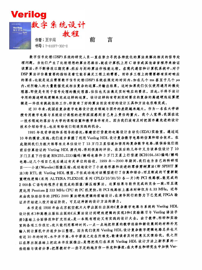 Verilog数字系统设计教程夏宇闻 Pdf 9704