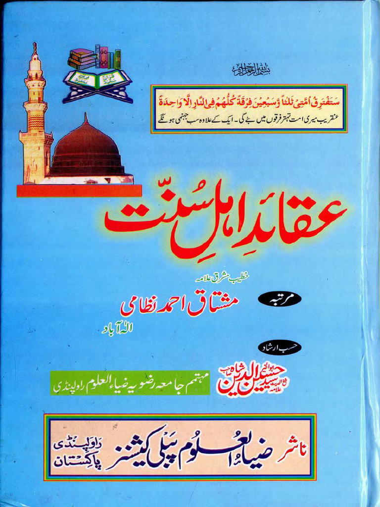Aqaid-e-Ahle Sunnat | PDF