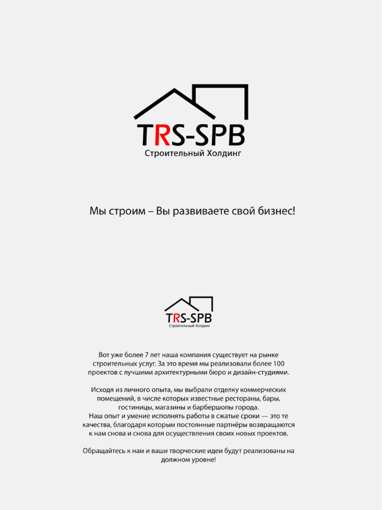 Презентация TRS | PDF