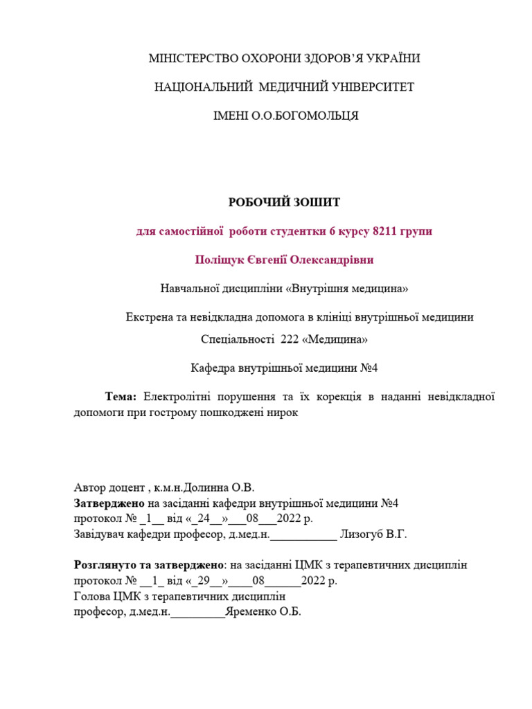 РЗ т1 Поліщук 8211 | PDF