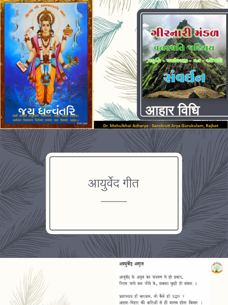 Aahar Vidhi | PDF