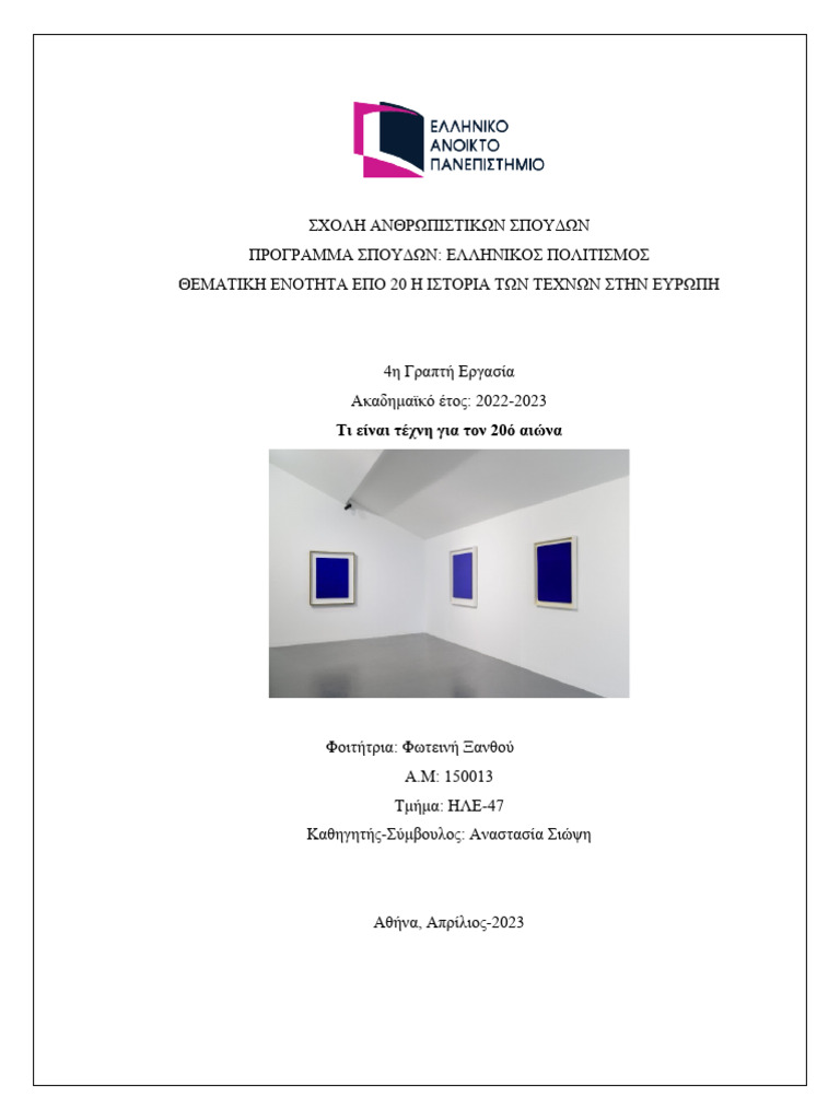 ΞΑΝΘΟΥ 4ΗΓΕ ΕΠΟ20 | PDF