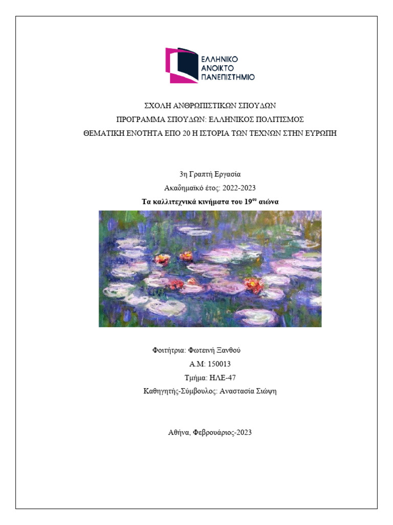 ΕΠΟ 20 3η | PDF
