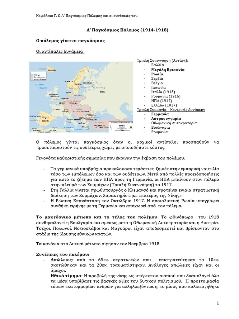 Α' Παγκόσμιος Πόλεμος | PDF