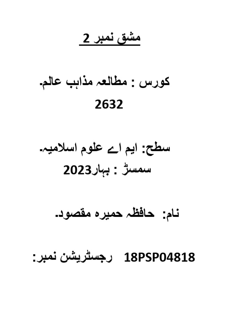 Humaira 2632-2 | PDF