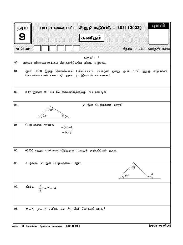 Grade 9 Mathematics | PDF