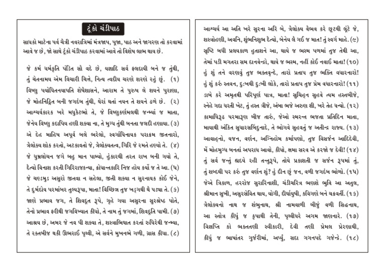 Chandi Path | PDF