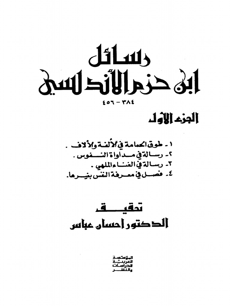 Rasail Ibn Hazm RİSALE (Arapça) | PDF