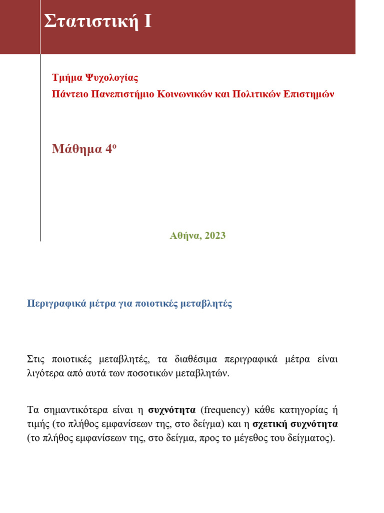 ΔΙΑΛΕΞΗ 4 | PDF
