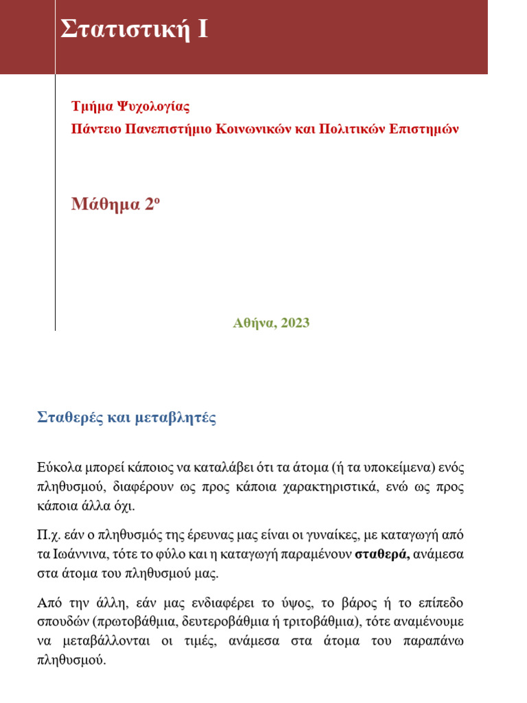 ΔΙΑΛΕΞΗ 2 | PDF