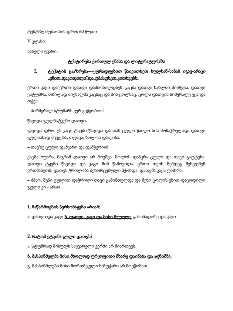 ტესტი ქართულში მეხუთე კლასი Pdf