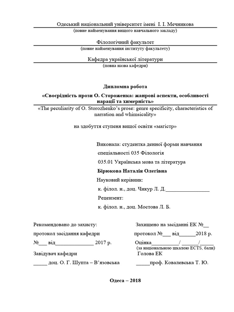 035.01 Biryukova Nataliya Olehivna1 2 | PDF