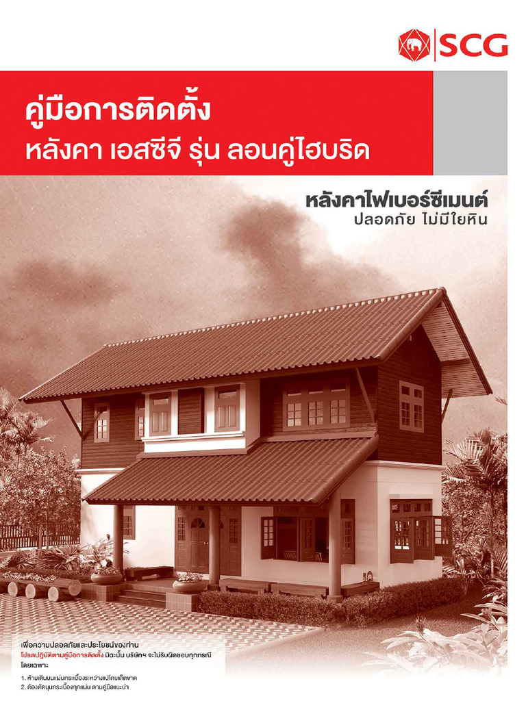 SCG ลอนคู่ roman-tile-hybrid | PDF