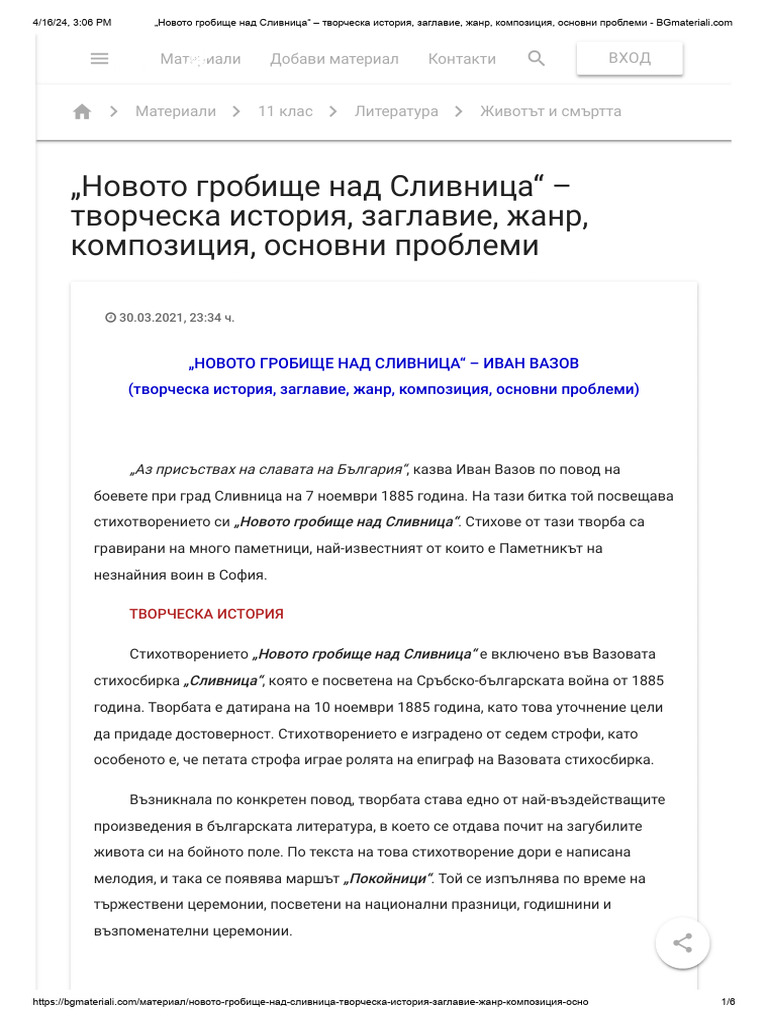 „Новото гробище над Сливница творческа история заглавие жанр композиция основни проблеми