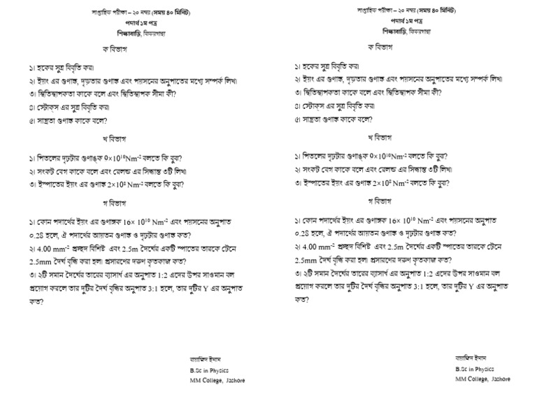 1st Paper Exm 2 | PDF