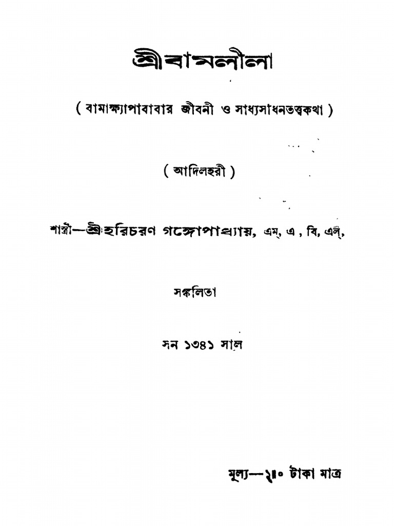 2015.456708.bamakhyapababar Jibani | PDF