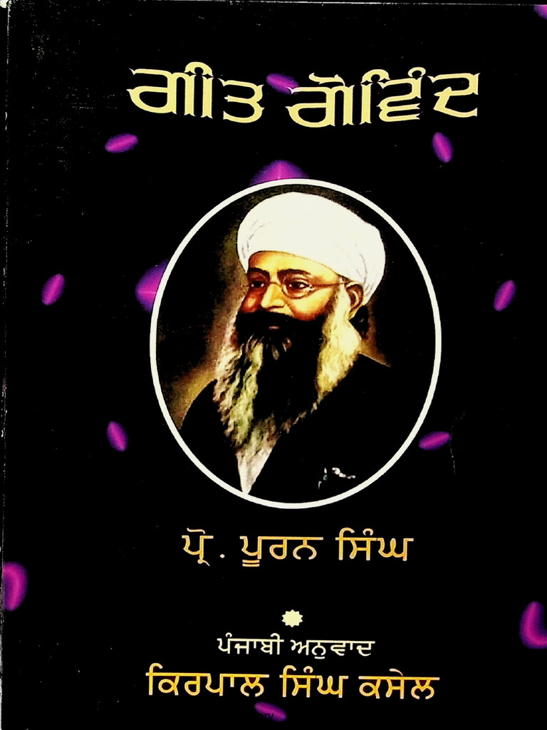 Geet Govind | PDF