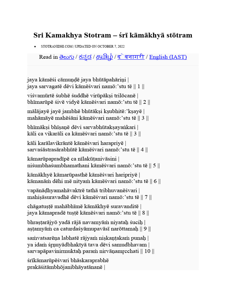 Sri Kamakhya Stotram | PDF