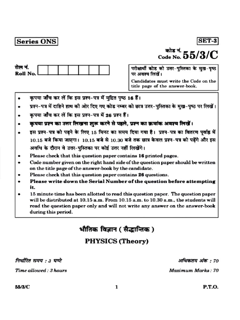 2016 Physics Board Paper | PDF | Capacitance | Waves
